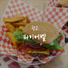 광교 맛집 광교수제버거 찐맛집 파이어벨 수원광교점 네이버 블로그